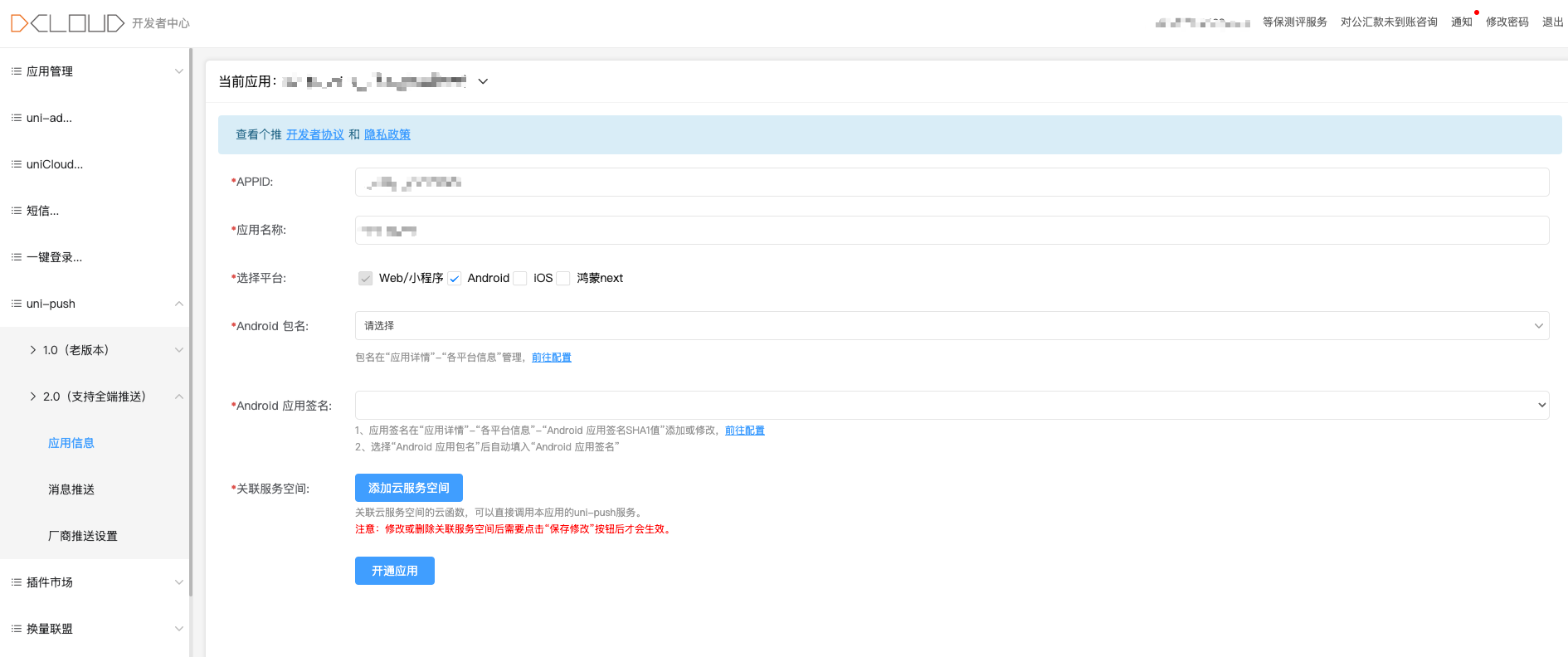 uni-app unipush指南 | 我的胃来食